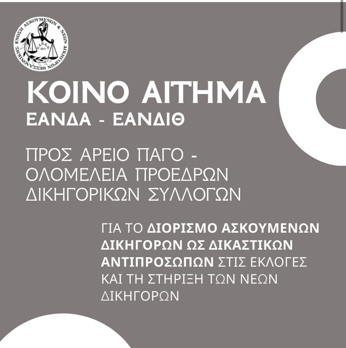 Διορισμός ασκούμενων δικηγόρων ως δικαστικοί αντιπρόσωποι - Κοινό ...