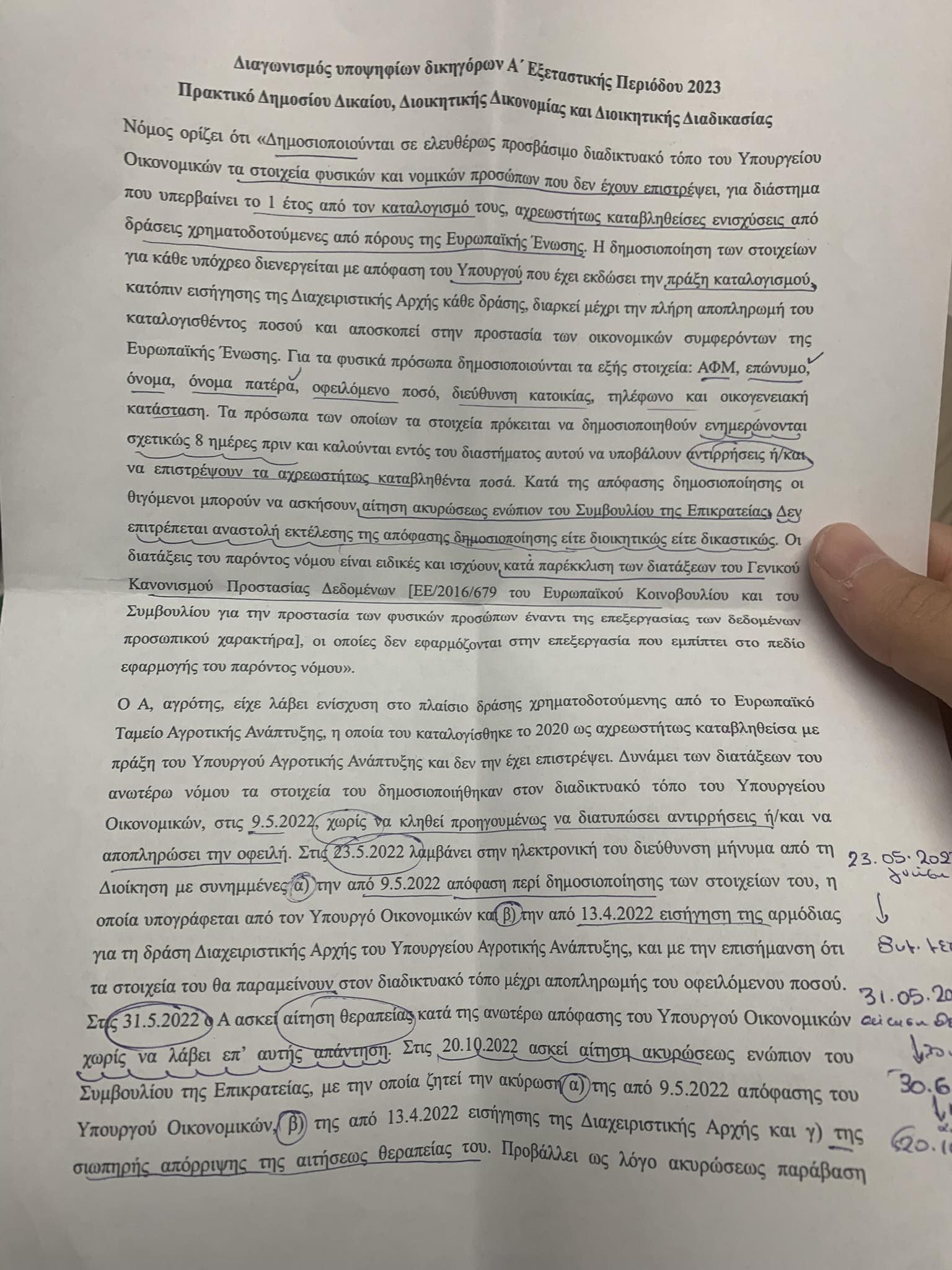 ΣΗΜΕΙΩΣΕΙΣ ΔΙΟΙΚΗΤΙΚΟΥ ΔΙΚΑΙΟΥ - eanda.gr