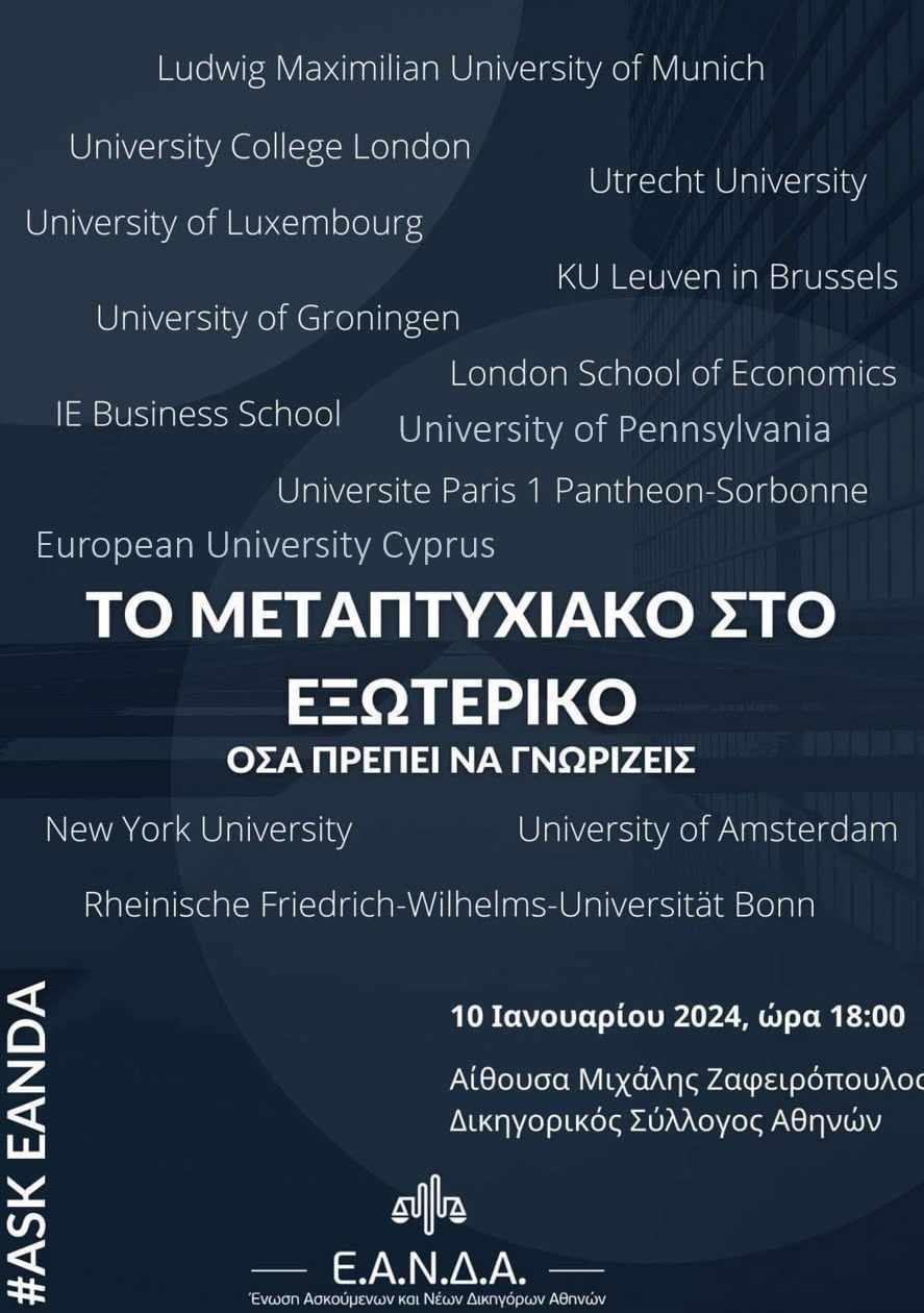 ΤΟ ΜΕΤΑΠΤΥΧΙΑΚΟ ΣΤΟ ΕΞΩΤΕΡΙΚΟ (ΟΣΑ ΠΡΕΠΕΙ ΝΑ ΓΝΩΡΙΖΕΙΣ) - eanda.gr